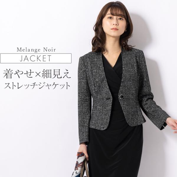 体型カバー ほっそり着やせ ジャケット 長袖 レディース オフィス 【無地】【モノトーン系】【S】/【M】/【L】/【XL】【長袖】【春夏】/【秋冬】【トールサイズ】/【大きいサイズ】【オフィス】/【フォーマル】/【Melange Noir...