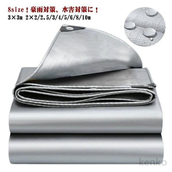 8size！豪雨対策、水害対策に！耐水圧の高い撥水屋外防水シート軽くて丈夫なPE素材で作られており、耐傷性・耐久性・耐摩耗性が良く、長寿命。柔らかく畳みやすいので、収納にも大変便利両面に防水コーティングが施されており、耐候性に優れ、強度は抜...