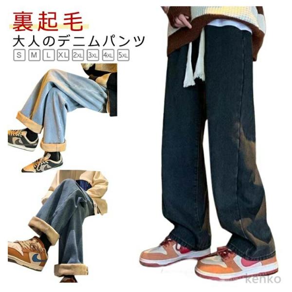 程よいルーズさとハイウエストで魅せる！大人のデニムパンツ。【裏起毛】デニムの裏地に施したふんわりもこもこの裏ボアが暖かさと美しさの秘密です。ウエストゴム仕様デザインで履き心地も楽ちんなのが嬉しいポイント。すっきりとしたワイドストレートのライ...