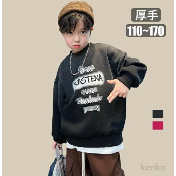 春 秋 冬 ファッション 【 送料無料 】 厚手 防寒  スウェット トレーナー  ボーイズ トップス 可愛い 子供服 子供 トレーナー  男の子  学生 ファッション ストリート   キッズ  Tシャツ ジュニア  ダンス  110 12...