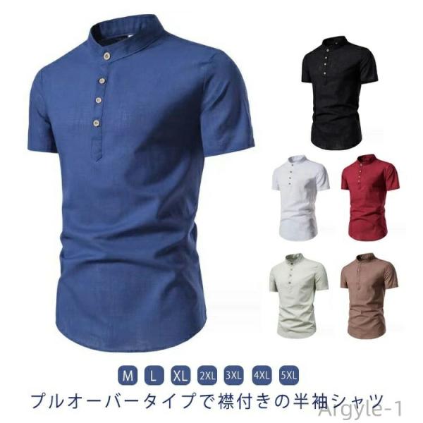 プルオーバータイプで襟付きの半袖シャツ。高い通気性の 綿麻と、優れた通気性と吸湿性のリネン混合で快適な着心地。肌馴染みも良く通気性も抜群で、清涼感はもちろん独特の素材感や軽やかな風合いに落とし込んだ、春夏らしい一枚です。サイズM L XL ...