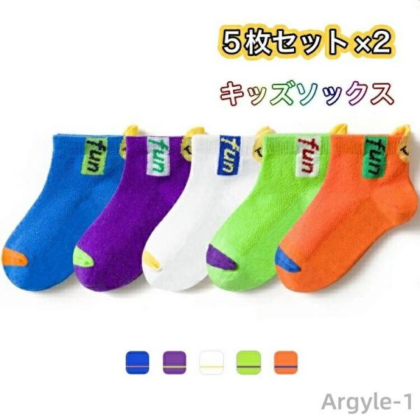 この商品は靴下10足セット 送料無料 子供靴下 綿 キッズ ジュニア ソックス ボーイズ＆ガールズ ソックス10足セット 夏用 子供 男の子 女の子 キッズ ジュニア  10足組  吸水速乾 ソックス セット 靴下  11-14 14−16...