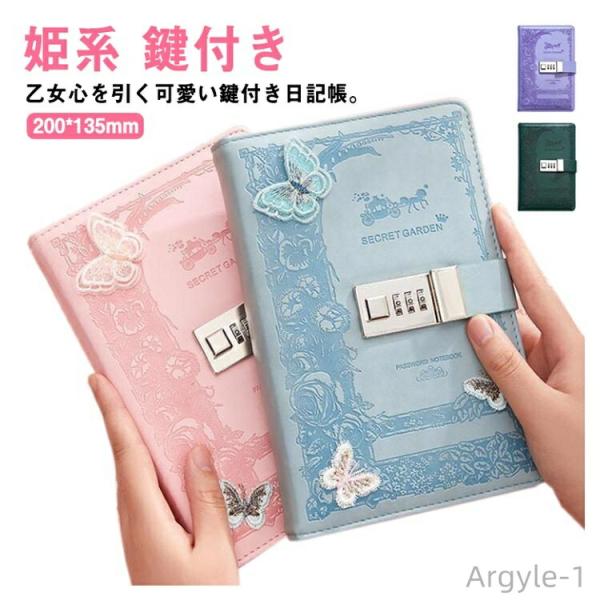 乙女心を引く可愛い鍵付き日記帳。書き心地がよく、にじみや裏写りの少ない用紙を採用しているロック付き手帳。中に書いた内容を自分だけの秘密にできるため、日々の出来事など思いの丈を綴れます。カバーにはカード入れ付き、お気にいるの写真などを飾ったり...