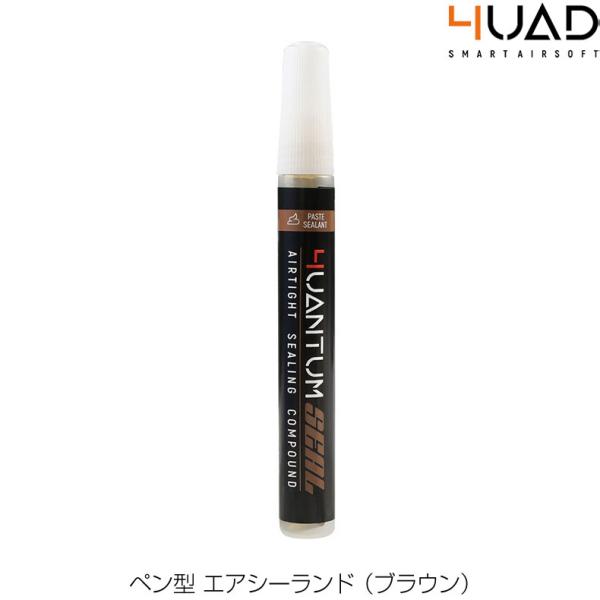 ※こちらの商品はラッピング不可となっております。4UAD（QUAD/クアッド）4UANTUM ペン型エアシーランド（ブラウン）劣化防止＆気密性確保！ガスブローバックライフル、ピストルなどのバルブ、パッキン、Oリングのシールを向上させ、ガス漏...