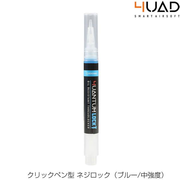 ※こちらの商品はラッピング不可となっております。4UAD（QUAD/クアッド）4UANTUM クリックペン型 ネジロック（ブルー/中強度）振動はネジの大敵です！その大敵から高価なエアガンやパーツの脱落をしっかり保護しましょう。クリック式オイ...