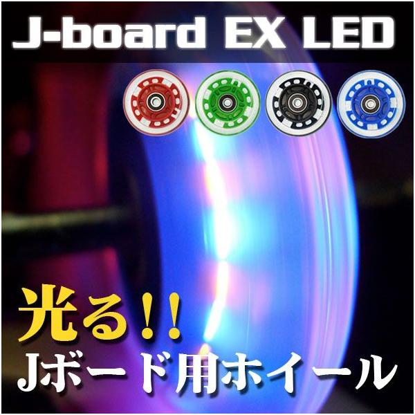 JボードEX LED専用の交換用LEDホイールです。ウィールが回転すると3色に光ります。従来品のJボードEXにも取り付け可能です。（タイヤをLED仕様にチューンナップできます。）※ホイールの交換には5mmの六角レンチ（別売）が2本必要です。