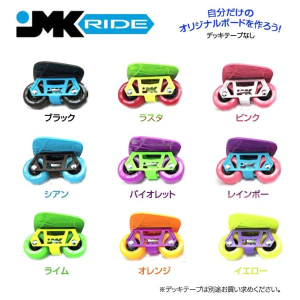 ※デッキテープは別売りとなります。別途デッキテープをお求めください。  「JMKRIDE専用デッキテープ」で検索してください。  従来のベーシックモデルからデッキテープを省いたモデルです。  ウィールは2タイプからお選びいただけます。「クラ...