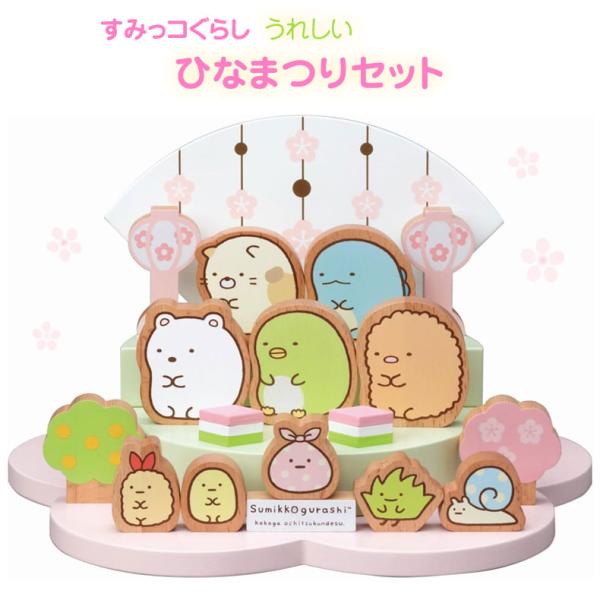お買い上げ特典としてプチタオル３枚セットプレゼント中！すみっコぐらしのキャラクターが勢ぞろい！木製のひなまつりセットになりました！高さ約33cmのコンパクトサイズでお子さまの初節句お祝いにはもちろん、ひなまつりの可愛いインテリアにぴったりで...