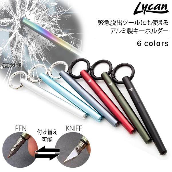 ナイフやペンを内蔵し、緊急脱出用ツールとしても使える美しいアルミ製キーホルダー緊急用ガラスブレーカーをスタイリッシュに携行可能！事故や水害などで車内に閉じ込められた際も窓ガラスを割って脱出できるガラスブレーカーを装備。タクティカルペンやマル...