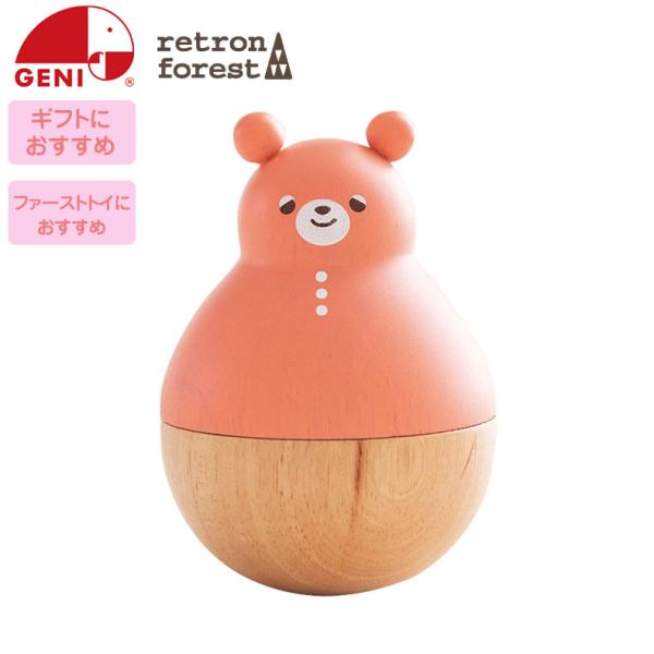 おとぼけ顔がかわいいくまのおきあがりこぼし。ふっくらしたフォルムで、不規則に揺れる動きや心地よく響く音色に大人も子どもも癒されます♪■予測できない動きに興味津々赤ちゃんの好奇心を刺激し、繰り返し遊ぶことで集中力や想像力を育みます。■発達に合...