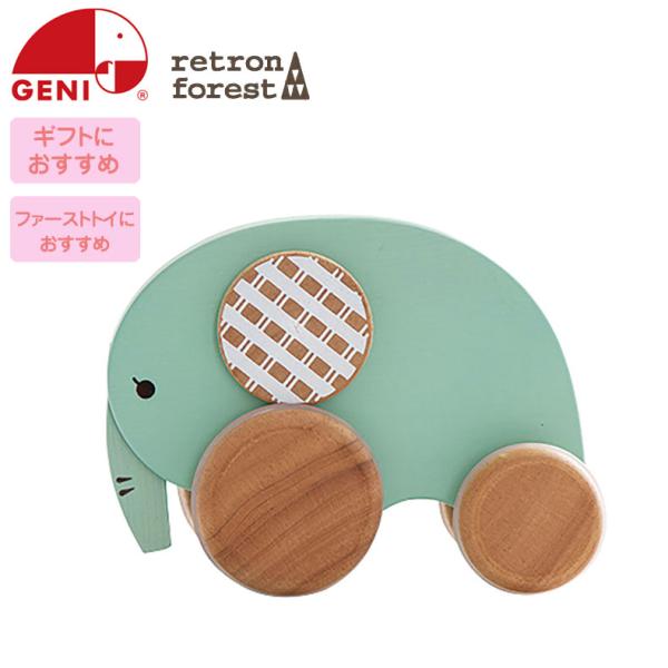 くるりんまつげとレトロなチェック柄の耳がかわいい、ぞうのプッシュトイ。 丸みのあるゆったりとしたフォルムで、動かすと耳が回転しておしりをぴょこぴょこ上下させて歩きます。■体幹を鍛えられるプッシュトイ 全身の筋肉を使い、体を支えながらおもちゃ...