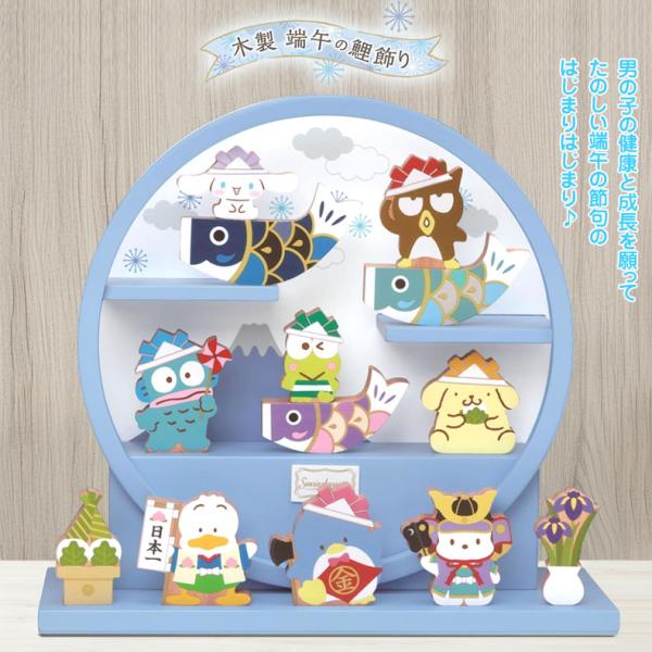 サンリオキャラクターズの「木製 端午の鯉飾り」が登場♪子ども大将や桃太郎、金太郎に扮した男のコキャラクターが、端午の節句を盛り上げちゃう！人形だけでなく、鯉のぼりや柏餅などにも一つひとつ願いが込められているよ縁起物の富士山と、雲が描かれた飾...