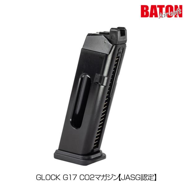 ※こちらの商品はラッピング不可となっております。GLOCK G17 CO2 マガジン装弾数 : 24発対応 CO2 カートリッジ : PUFF DINO・BASIKOS CO2 12g カートリッジ( ※ 他ブランド CO2 カートリッジは...