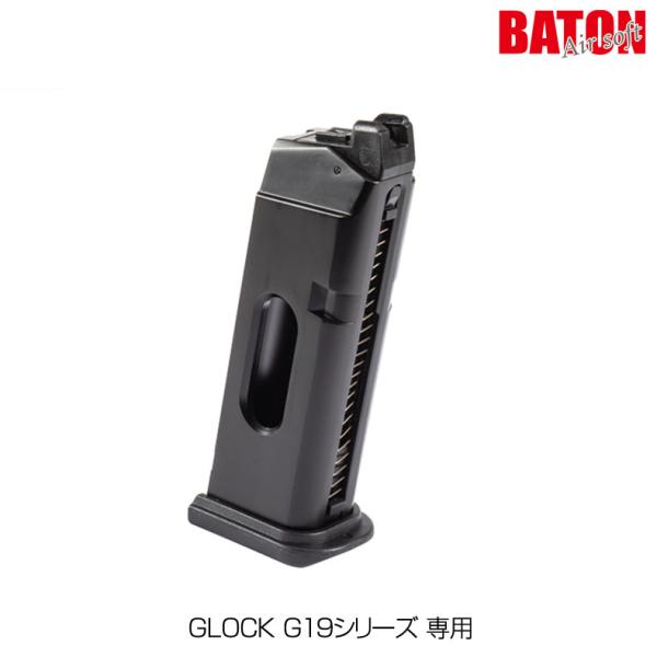 ※こちらの商品はラッピング不可となっております。[ BATON airsoft ]GLOCK G19 CO2 8gマガジン【JASG認定】装弾数 : 20発対応 CO2 カートリッジ : タニオコバ CO2 8g カートリッジ ( ※ 他ブ...