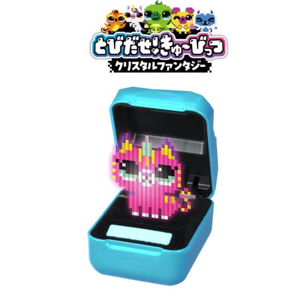 デジタルペットにさわっておせわ！？新感覚デジタルトイ「とびだせ！きゅーびっつ」 魔法で変身したり、カラーチェンジしたり…魔法遊びいっぱいの"クリスタルファンタジー"登場キューブを開けるとキャラクターがとびだし、実際にさわれちゃう！デジタルな...