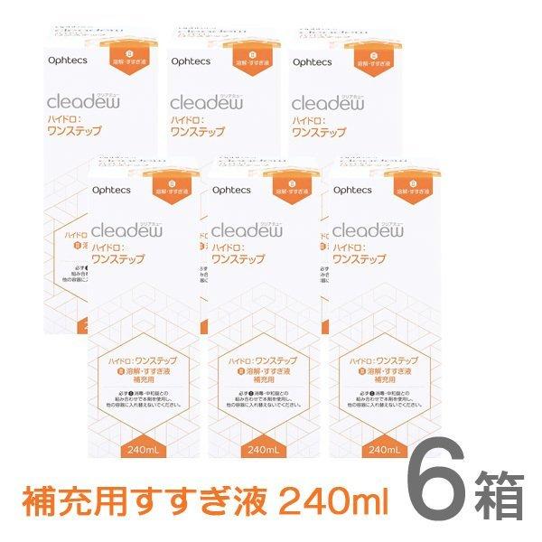 ●商品情報＆特徴オフテクス cleadew ハイドロ ワンステップ すすぎ液 補充用240mlこちらは、cleadewハイドロワンステップの補充用すすぎ液です。消毒液、中和錠は入っておりませんのでご注意ください。●関連ワードすべてのソフトレ...