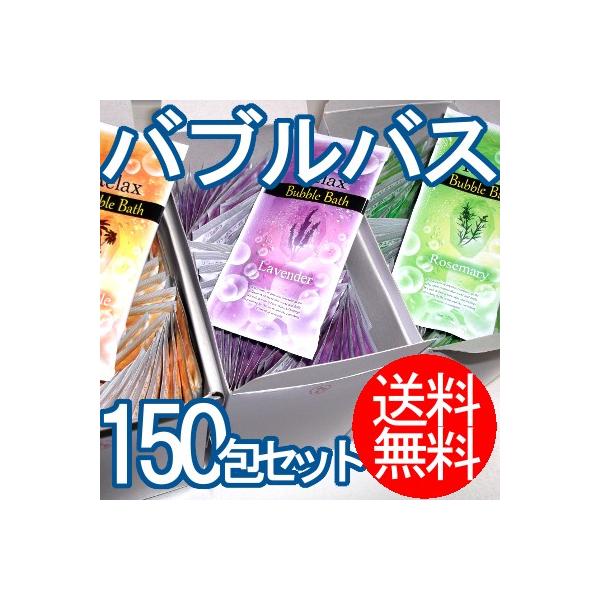 ラベンダー、カモミール、ローズマリーの香りが楽しめ、潤い成分ヒアルロン酸とトレハロースを配合した泡風呂タイプの入浴剤リラックスバブルバス3種類×50包の30包セットです。ふわふわの泡に包まれてリラックスしたいとき。お子様とお風呂を楽しみたい...