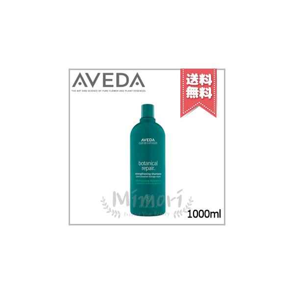 【 商品名 】AVEDA アヴェダ ボタニカル リペア シャンプー 1000ml【 ブランド 】AVEDA アヴェダ【 用途／タイプ 】シャンプー【 容量 】1000ml【 原産国 】海外産(アメリカ)・化粧品