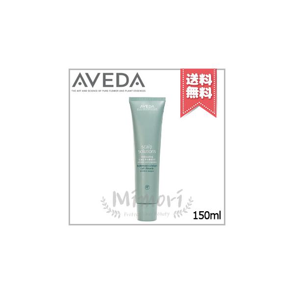 【 商品名 】AVEDA アヴェダ スカルプ ソリューション エクスフォリエイティング スカルプ トリートメント 150ml【 ブランド 】AVEDA アヴェダ【 用途／タイプ 】トリートメント【 原産国 】海外産(アメリカ)・化粧品【 容...
