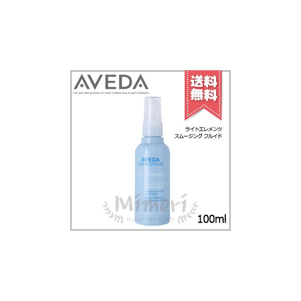 【 商品名 】アヴェダ ライトエレメンツ スムージング フルイド               AVEDA SMOOTHING FLUID 【 ブランド 】AVEDA アヴェダ【 用途／タイプ 】トリートメント、ヘアパック【 原産国 】海外産...