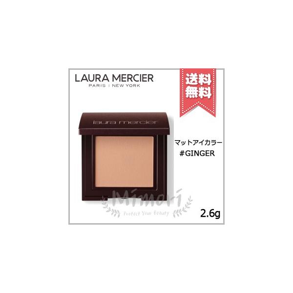 【 商品名 】ローラメルシエ マットアイカラー #ジンジャー【 ブランド 】Laura Mercier ローラメルシエ【 用途／タイプ 】アイシャドウ【 カラー 】#GINGER ジンジャー【 原産国 】海外産(アメリカ)・化粧品【 容量 ...