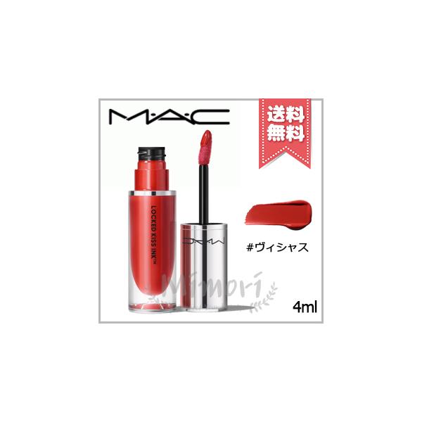 【 商品名 】MAC マック ロックド キス インク リップカラー #4ml【 ブランド 】MAC マック【 用途／タイプ 】口紅・リップスティック【 原産国 】海外産(カナダ・イタリア・ベルギー)・化粧品【 容量 】4ml