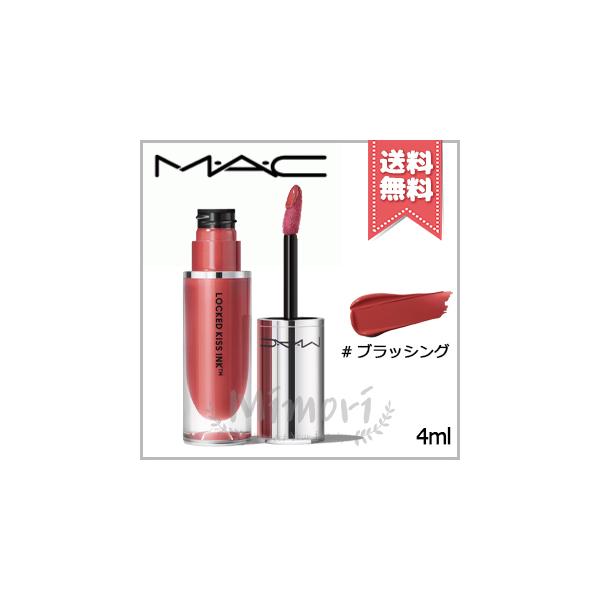 【 商品名 】MAC マック ロックド キス インク リップカラー #4ml【 ブランド 】MAC マック【 用途／タイプ 】口紅・リップスティック【 原産国 】海外産(カナダ・イタリア・ベルギー)・化粧品【 容量 】4ml
