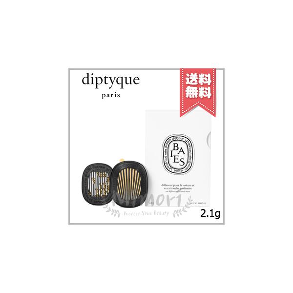 【 商品名 】diptyque ディプティック カーディフューザー セット ベ【 ブランド 】diptyque ディプティック【 用途／タイプ 】フレグランス・香水【 容量 】2.1g【 原産国 】海外産(フランス)・化粧品※並行輸入品の為...