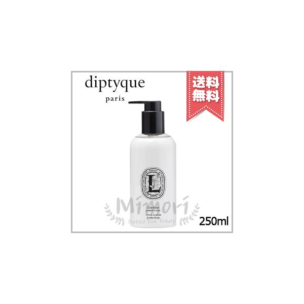 【 商品名 】diptyque ディプティック フレッシュ ローション 250ml【 ブランド 】diptyque ディプティック【 用途／タイプ 】ボディローション・ミルク【 原産国 】海外産(フランス)・化粧品【 容量 】250ml※並...