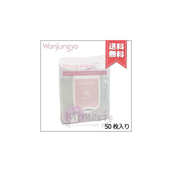【 商品名 】Wonjungyo ウォンジョンヨ モイストアップレディ スキンパック 50枚入り【 ブランド 】Wonjungyo ウォンジョンヨ【 用途／タイプ 】パック・マスク【 原産国 】日本産・化粧品【 容量 】50枚入り