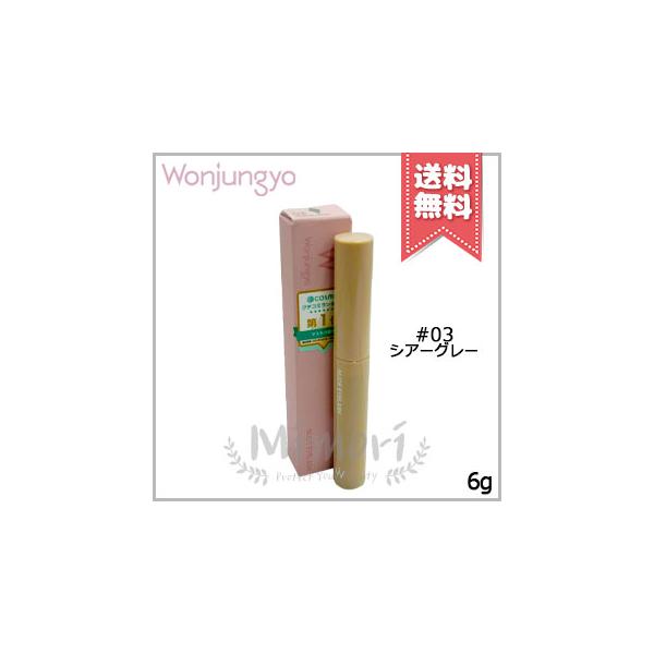 【 商品名 】Wonjungyo ウォンジョンヨ ヌードアイラッシュ #03 シアーグレー 6g【 ブランド 】Wonjungyo ウォンジョンヨ【 用途／タイプ 】マスカラ【 原産国 】日本産・化粧品【 容量 】6g