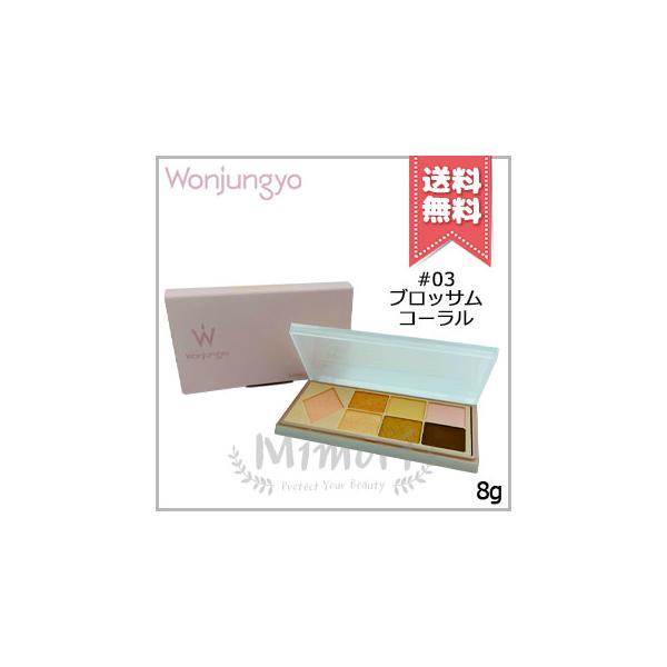 【 商品名 】Wonjungyo ウォンジョンヨ W デイリームードアップ パレット #03 ブロッサムコーラル 8g【 ブランド 】Wonjungyo ウォンジョンヨ【 用途／タイプ 】アイシャドウ【 原産国 】日本産・化粧品【 容量 】8g