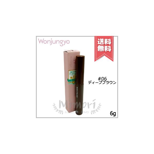 【 商品名 】Wonjungyo ウォンジョンヨ ヌードアイラッシュ #06 ディープブラウン 6g【 ブランド 】Wonjungyo ウォンジョンヨ【 用途／タイプ 】マスカラ【 原産国 】日本産・化粧品【 容量 】6g