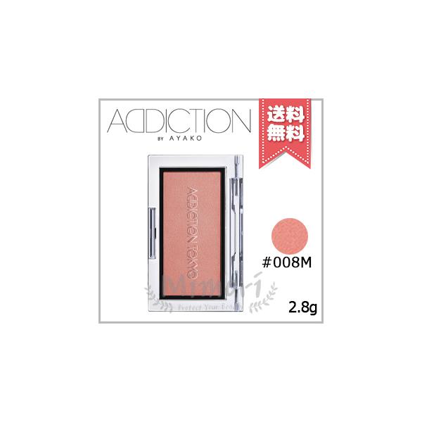 【 商品名 】ADDICTION アディクション ザ ブラッシュ マット #008M 2.8g【 ブランド 】ADDICTION アディクション【 用途／タイプ 】チーク【 原産国 】日本産・化粧品【 容量 】2.8g