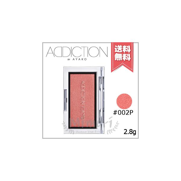 【 商品名 】ADDICTION アディクション ザ ブラッシュ パール #002P 2.8g【 ブランド 】ADDICTION アディクション【 用途／タイプ 】チーク【 原産国 】日本産・化粧品【 容量 】2.8g