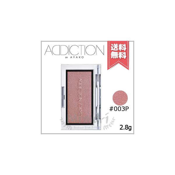 【 商品名 】ADDICTION アディクション ザ ブラッシュ パール #003P 2.8g【 ブランド 】ADDICTION アディクション【 用途／タイプ 】チーク【 原産国 】日本産・化粧品【 容量 】2.8g