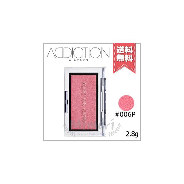【 商品名 】ADDICTION アディクション ザ ブラッシュ パール #006P 2.8g【 ブランド 】ADDICTION アディクション【 用途／タイプ 】チーク【 原産国 】日本産・化粧品【 容量 】2.8g