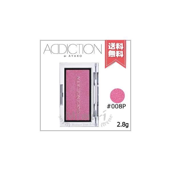 【 商品名 】ADDICTION アディクション ザ ブラッシュ パール #008P 2.8g【 ブランド 】ADDICTION アディクション【 用途／タイプ 】チーク【 原産国 】日本産・化粧品【 容量 】2.8g