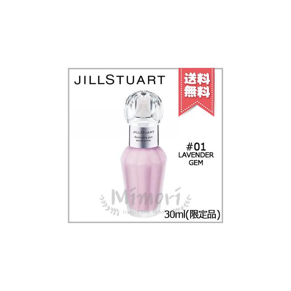 【 商品名 】JILL STUART ジルスチュアート イルミネイティングジェム セラムプライマー #001 lavender gem SPF40/PA+++ 30ml ※限定品【 ブランド 】JILL STUART ジルスチュアート【 用...