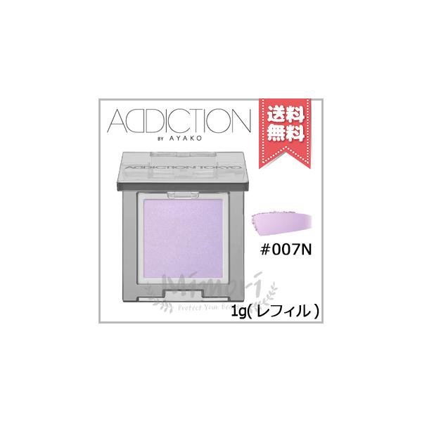 【 商品名 】ADDICTION アディクション ザ シングル アイシャドウ ネイキッドシアー #007N 1g ※レフィル【 ブランド 】ADDICTION アディクション【 用途／タイプ 】アイシャドウ【 原産国 】日本産・化粧品【 容...