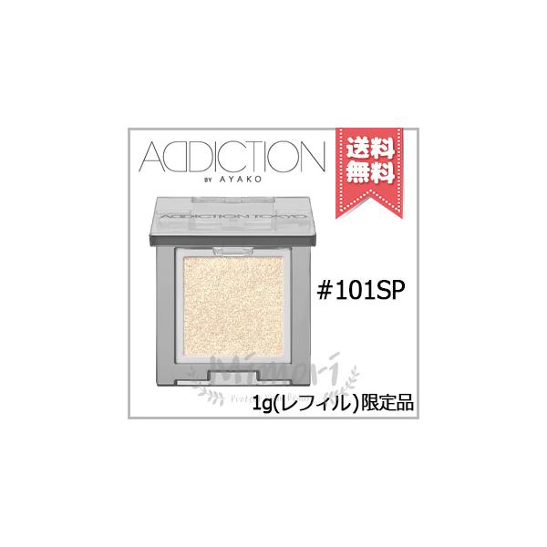 【 商品名 】ADDICTION アディクション ザ シングル アイシャドウ スパークル #101SP 1g ※レフィル 限定品【 ブランド 】ADDICTION アディクション【 用途／タイプ 】アイシャドウ【 原産国 】日本産・化粧品【...