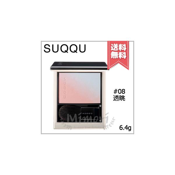【 商品名 】SUQQU スック ブラーリング カラーブラッシュ #08 透眺 6.4g ※ブラシ付き【 ブランド 】SUQQU スック【 用途／タイプ 】チーク【 原産国 】日本産・化粧品【 容量 】6.4g