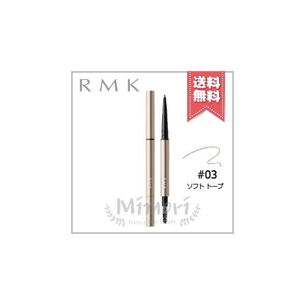 【 商品名 】RMK アールエムケー アイブロウ スタイラー #03 ソフト トープ 0.09g ※レフィル【 ブランド 】RMK アールエムケー【 用途／タイプ 】アイブロウ【 原産国 】日本産・化粧品【 容量 】0.09g