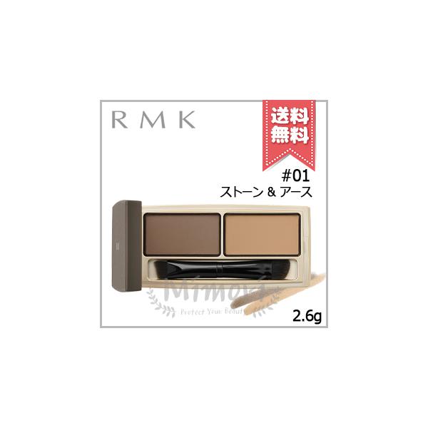 【 商品名 】RMK アールエムケー アイブロウ パウダー デュオ #01 ストーン ＆ アース 2.6g ※ブラシ付き【 ブランド 】RMK アールエムケー【 用途／タイプ 】アイブロウ【 原産国 】日本産・化粧品【 容量 】2.6g