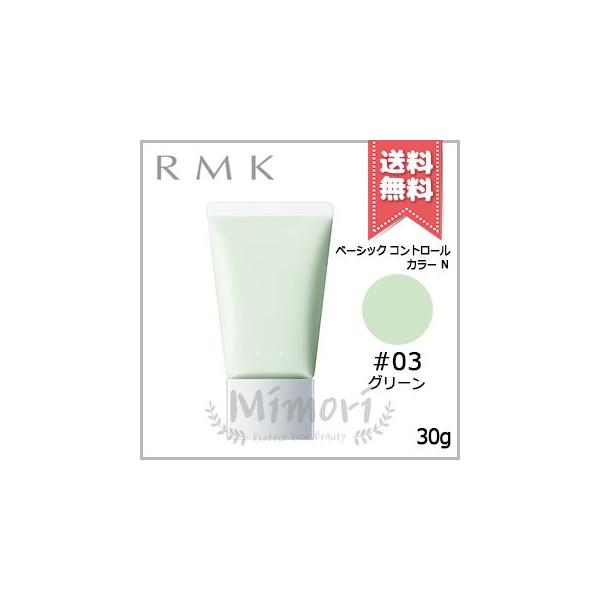 【 商品名 】アールエムケー ベーシック コントロールカラー Ｎ #03               RMK BASIC CONTROL COLOR N #03【 ブランド 】RMK アールエムケー【 用途／タイプ 】コンシーラー・コントロ...