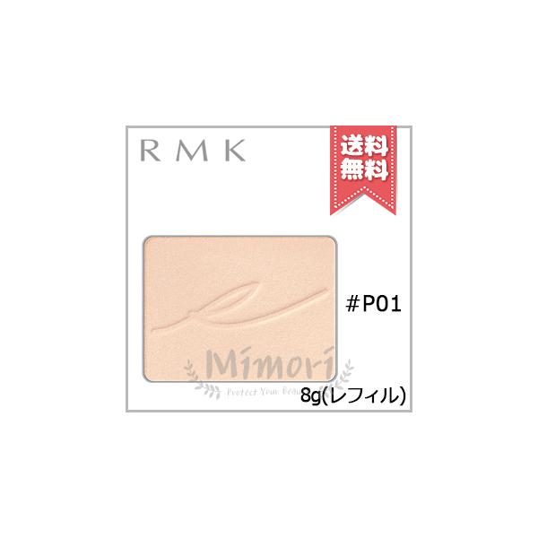 【 商品名 】RMK アールエムケー シルクフィット フェイスパウダー レフィル #P01 8g【 ブランド 】RMK アールエムケー【 用途／タイプ 】フェイスカラー・パウダー【 原産国 】日本産・化粧品【 容量 】8g※レフィル