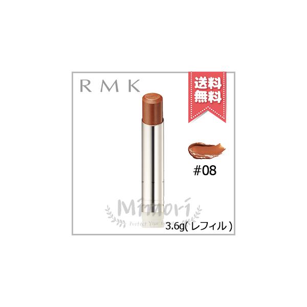 【 商品名 】RMK アールエムケー デューイーメルト リップカラー #08 アンバー クイーン 3.6g ※レフィル【 ブランド 】RMK アールエムケー【 用途／タイプ 】口紅・リップスティック【 原産国 】日本産・化粧品【 容量 】3.6g