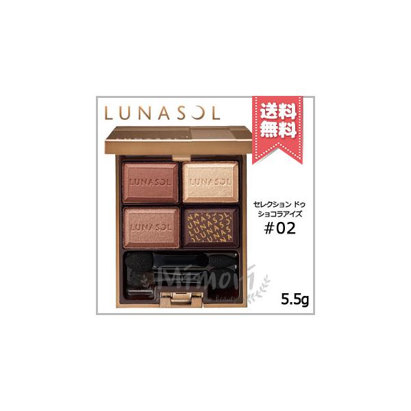 【 商品名 】ルナソル セレクション・ドゥ・ショコラアイズ #02 ショコラ・アメール               LUNASOL SELECTION DE CHOCOLAT EYES #02 Chocolat Amer【 ブランド 】LU...