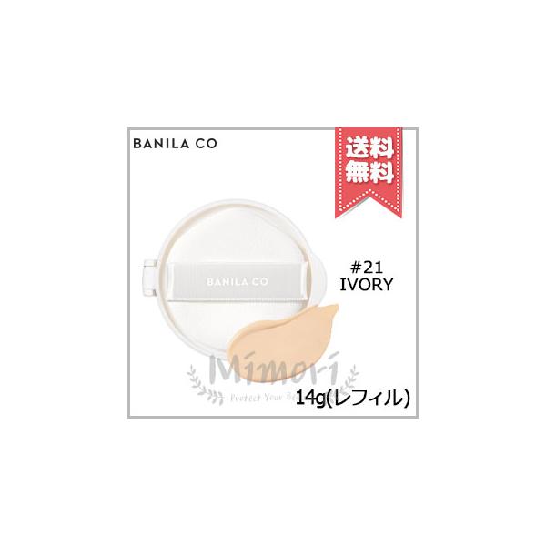 【 商品名 】BANILA CO バニラコ カバーリシャス アルティメット ホワイトクッション #21 Ivory SPF38/PA++ 14g ※レフィル【 ブランド 】BANILA CO バニラコ【 用途／タイプ 】ファンデーション【 ...