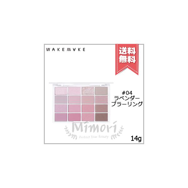 【 商品名 】WAKEMAKE ウェイクメイク ソフトブラーリング アイパレット #04 ラベンダー ブラーリング 14g【 ブランド 】WAKEMAKE ウェイクメイク【 用途／タイプ 】アイシャドウ【 原産国 】海外産(韓国)・化粧品【...